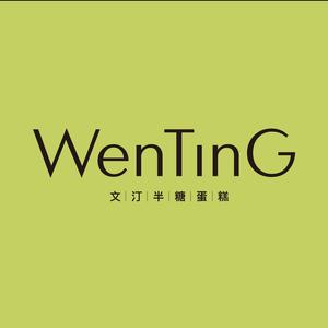 WenTinG文汀·半糖蛋糕的抖音 - 抖音