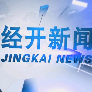 BZTV经开新闻的主页 - 巴中市广播电视台官方抖音 - 抖音