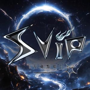 SViP 1 交友点唱 Q皇👑的抖音 - 抖音