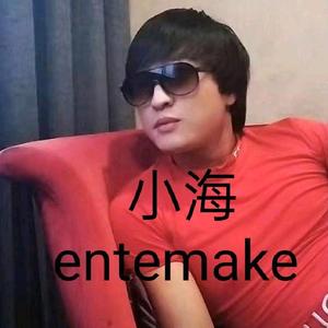 小海entemake在新源/招女徒弟的抖音 - 抖音