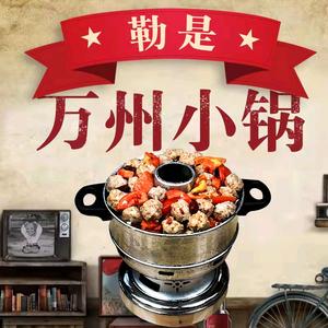勒是万州小锅（总店）的抖音 - 抖音