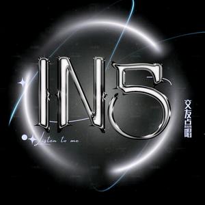 IN5.交友点唱的抖音 - 抖音