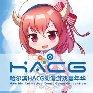 哈尔滨HACG动漫游戏嘉年华的抖音 - 抖音