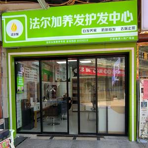 鱼洞法尔加头部康养中心（四校鱼轻路店）的抖音 - 抖音