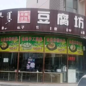 🍎食尚快餐店♥食尚豆付坊的抖音 - 抖音