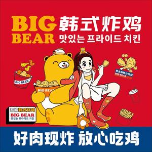 bigbear韩国炸鸡（总部）的抖音 - 抖音